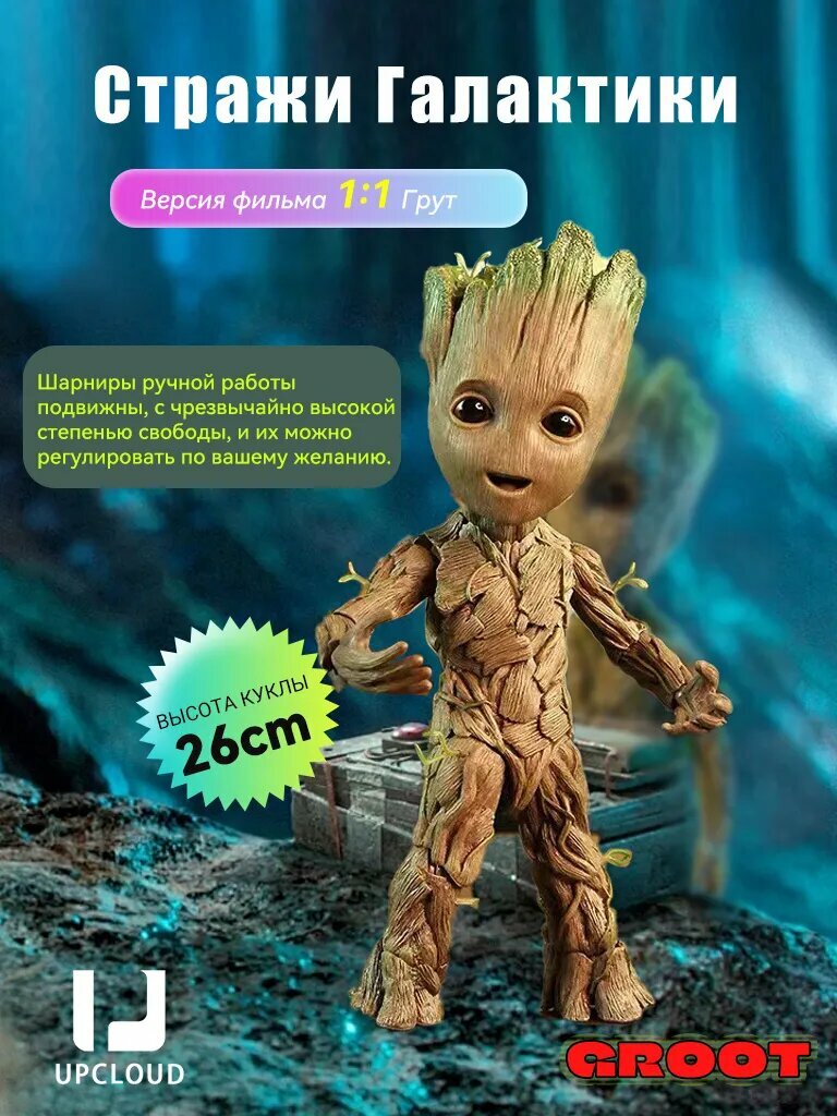 Стражи галактики / 20cm грут фигурка / UPCLOUD Сменная головка*3