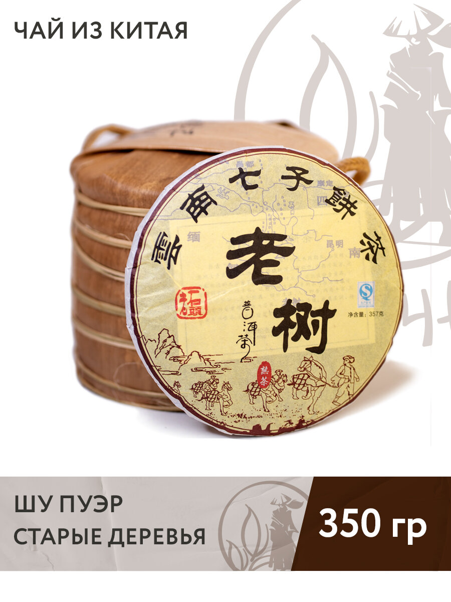 Чай чёрный китайский Шу пуэр "Старые деревья", блин 350 грамм
