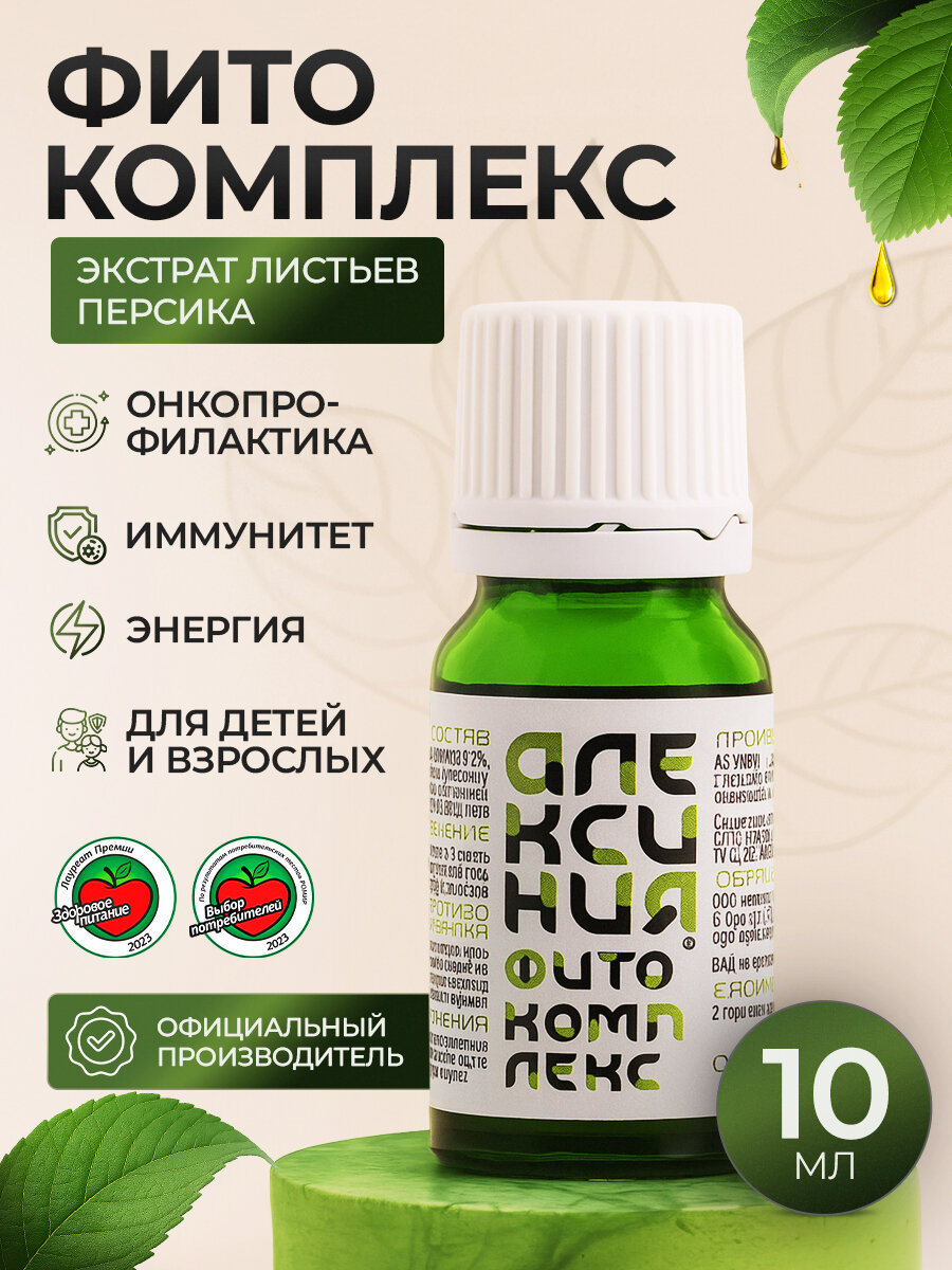 Алексиния Комплекс витаминов для детей и взрослых для иммунитета, капли 10 мл