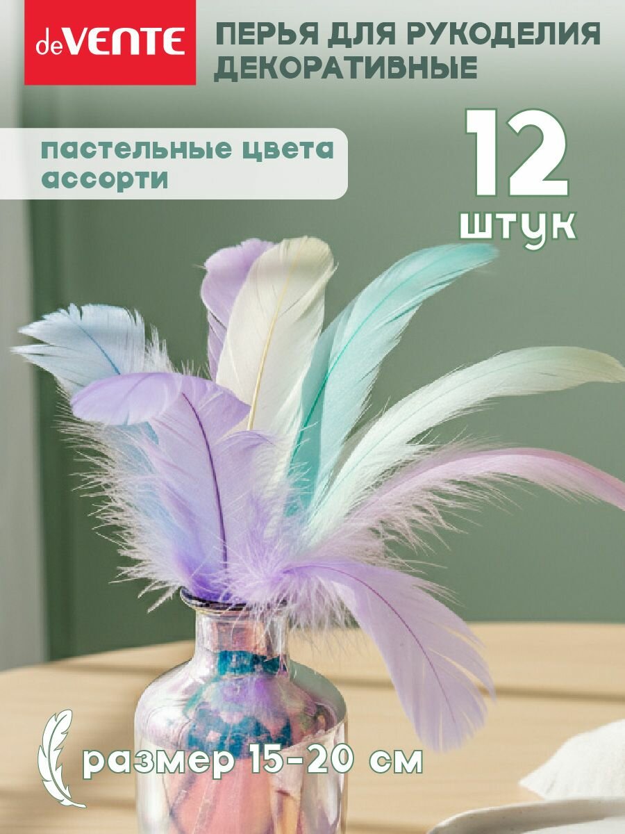 Перья для рукоделия декоративные