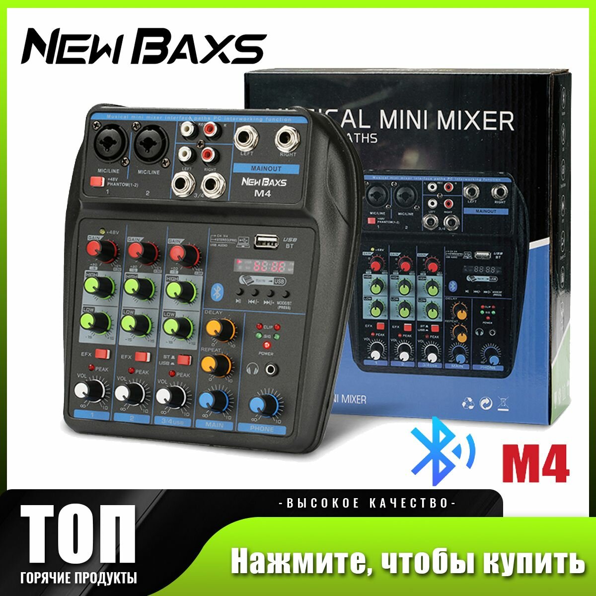Новый BAXS M4 4-канальный микшер 48V с эквалайзером и Bluetooth
