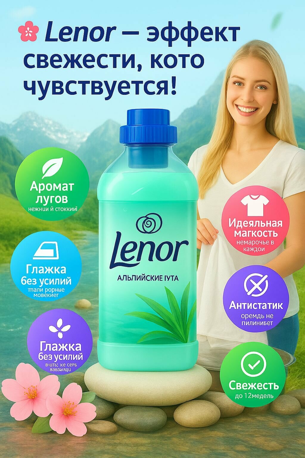 Lenor Альпийские луга кондиционер для белья, концентрат