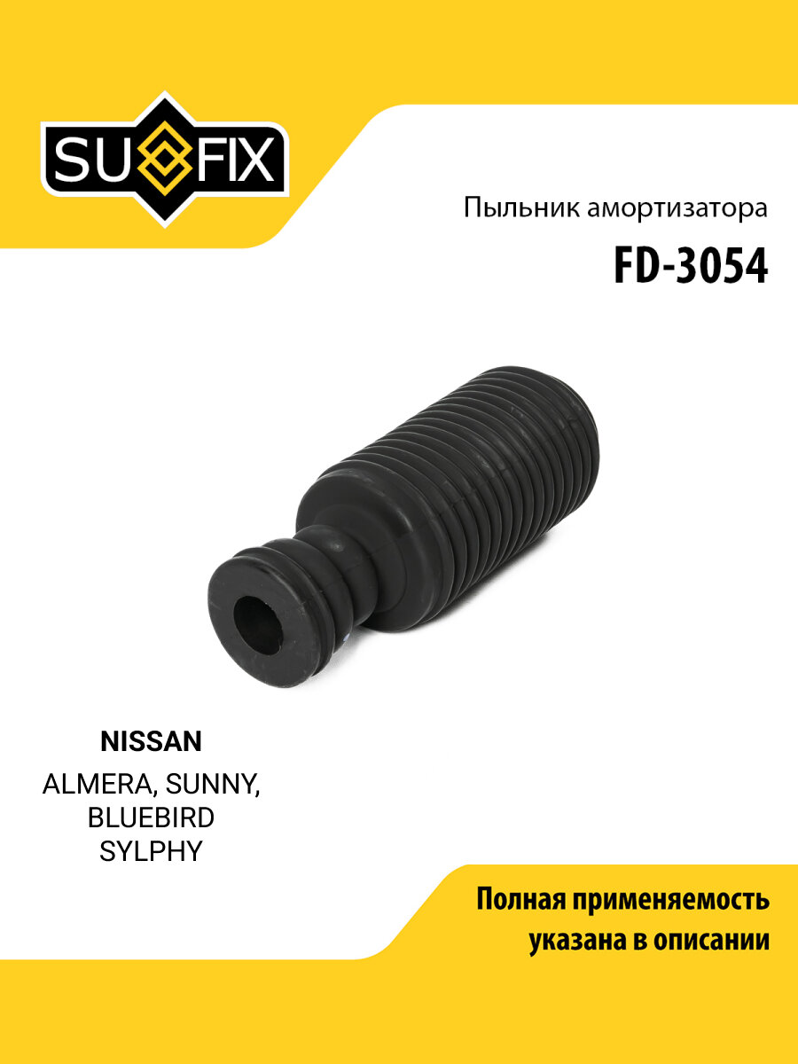 Пыльник амортизатора для NISSAN ALMERA, SUNNY, BLUEBIRD SYLPHY, передний правый левый / SUFIX FD-3054