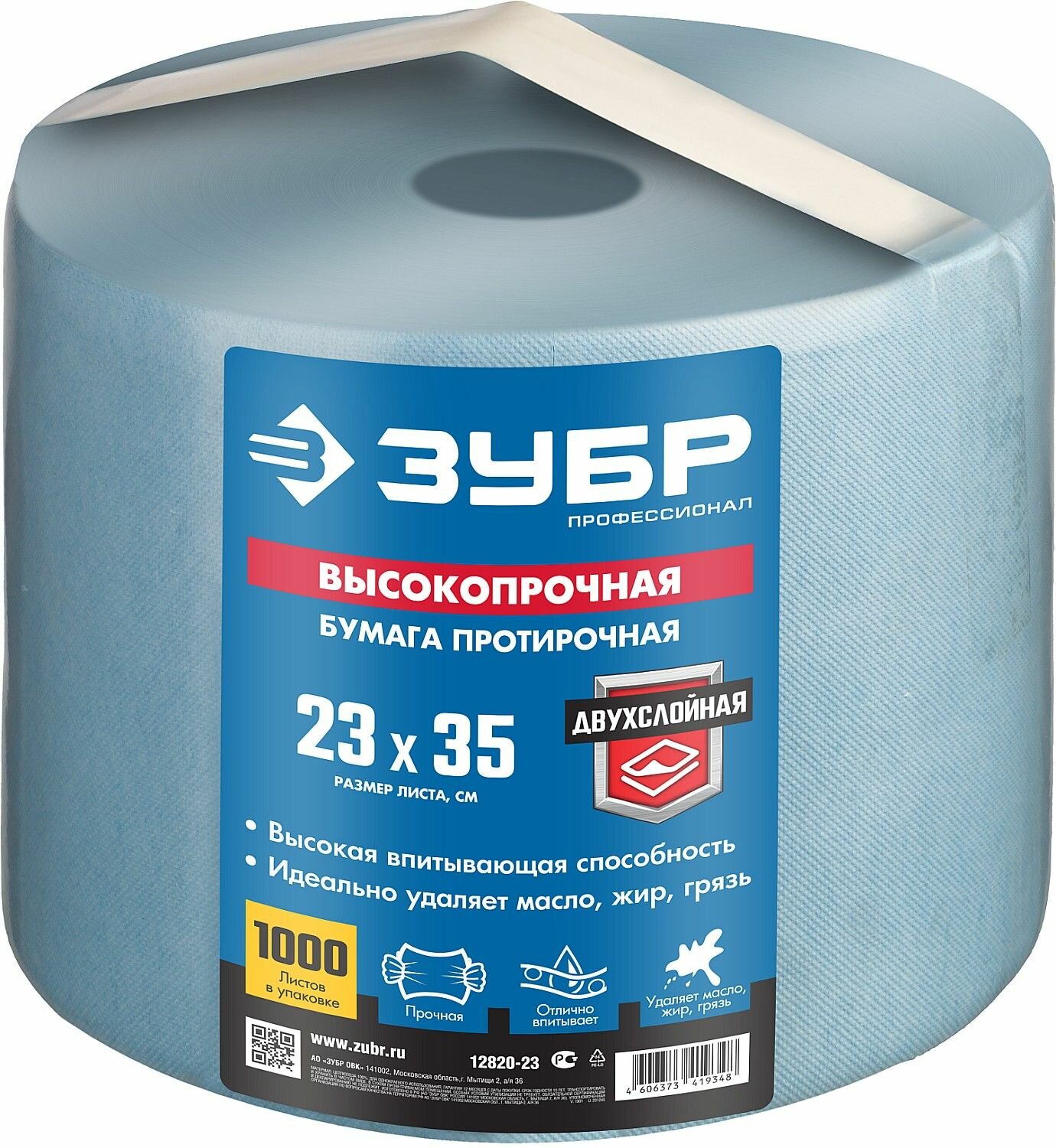 Протирочная бумага ЗУБР, 23 х 35 см, 2-х слойная, рулон, 1000 листов 12820-23