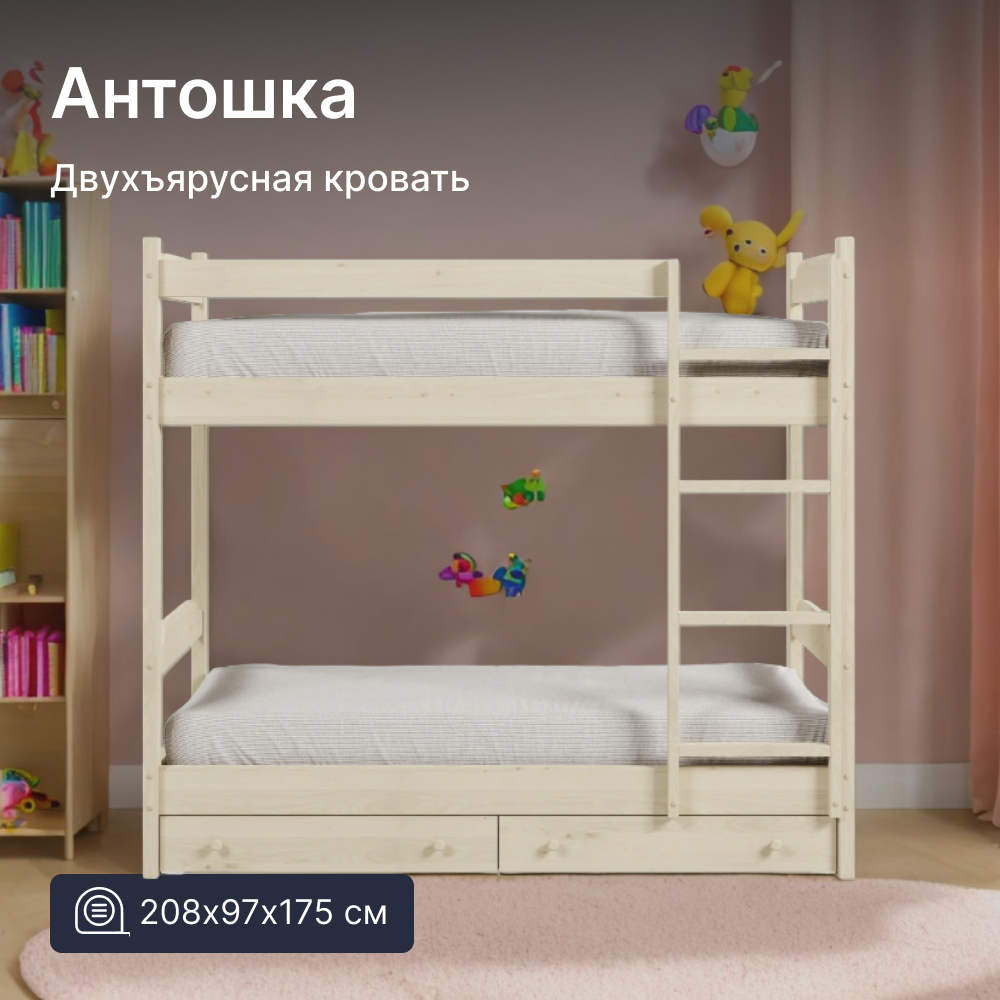 Двухъярусная кровать Антошка, 208х97х175 см, с ящиком для белья. Гарантия 12 месяцев