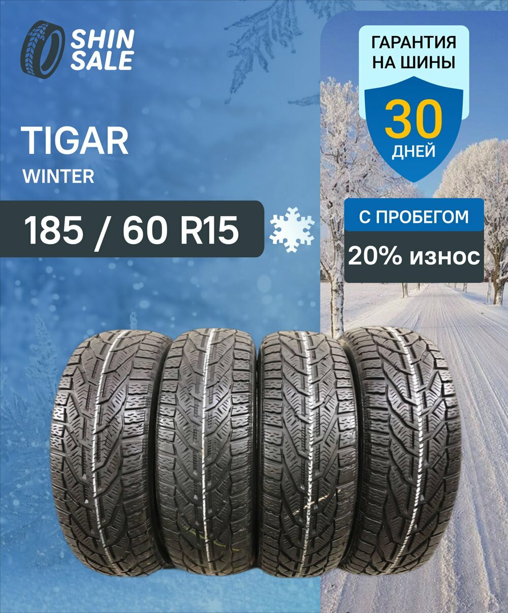 Зимние БУ шины нешипованные Tigar Winter 185/60 R15 20.0% износ T0141226