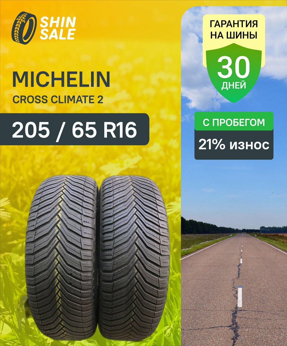 Летние БУ шины Michelin Cross Climate 2 205/65 R16 16.0% износ T0155440