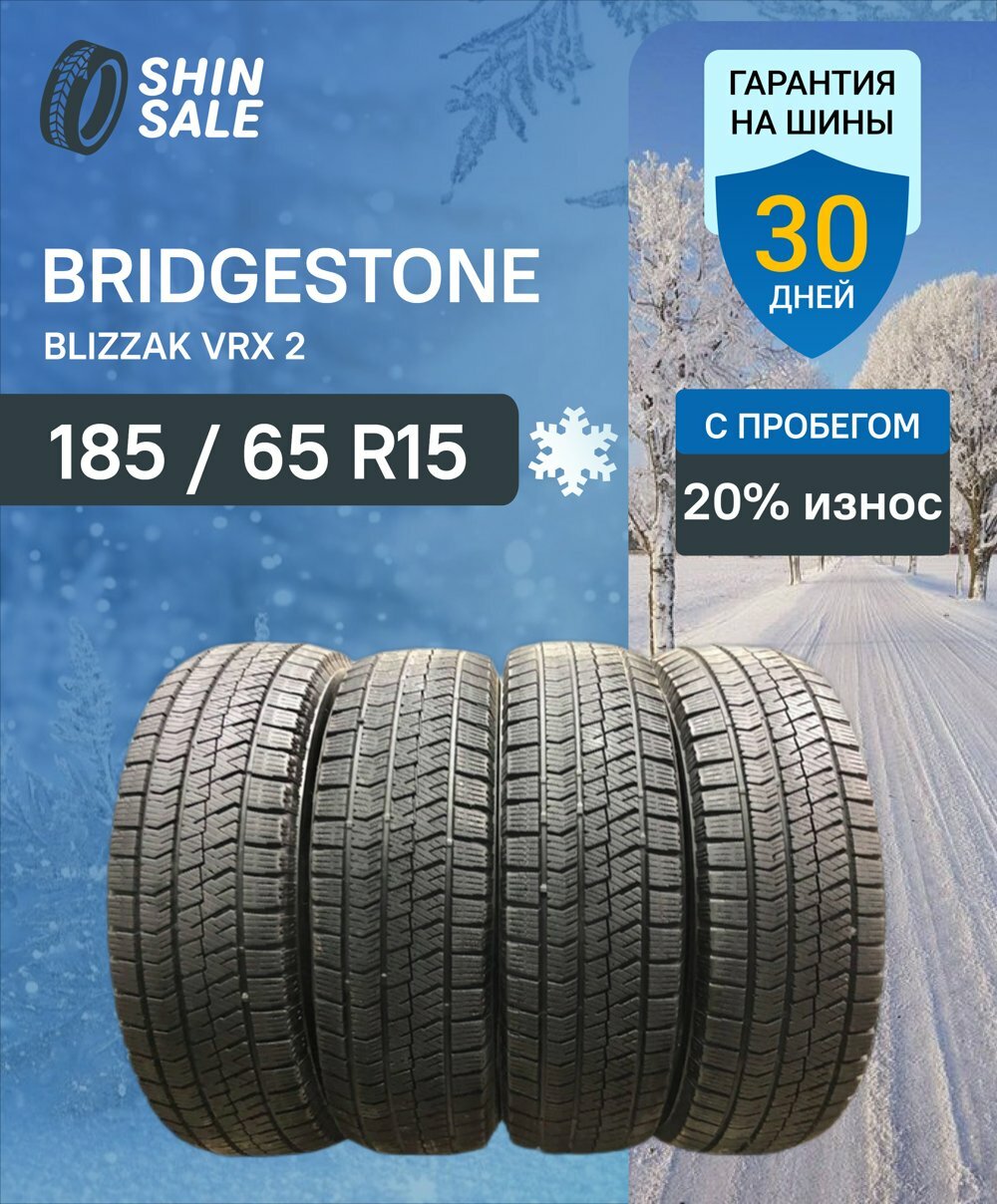 Зимние БУ шины нешипованные Bridgestone Blizzak VRX 2 185/65 R15 20.0% износ T0090326