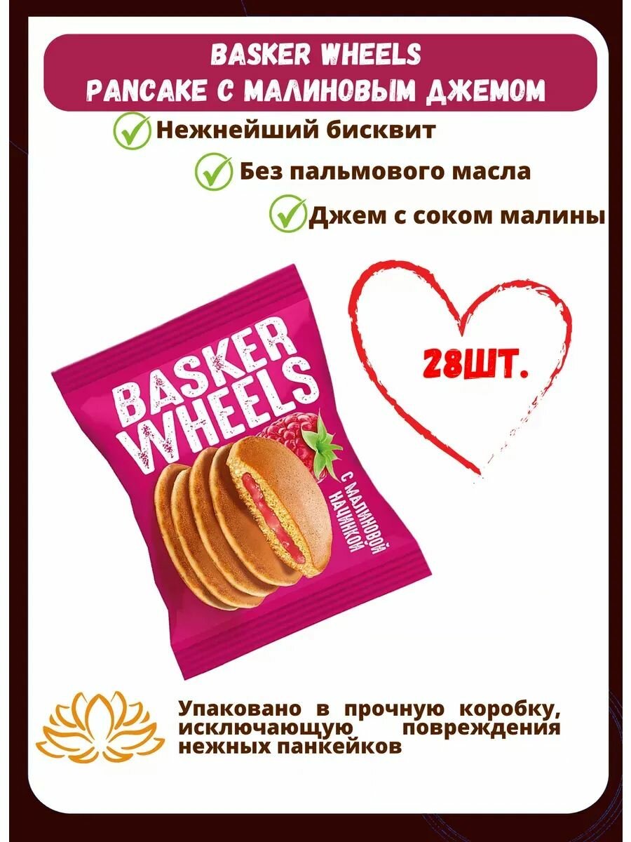 Панкейки KDV Basker Wheels, с малиновым джемом, в индивидуальной упаковке