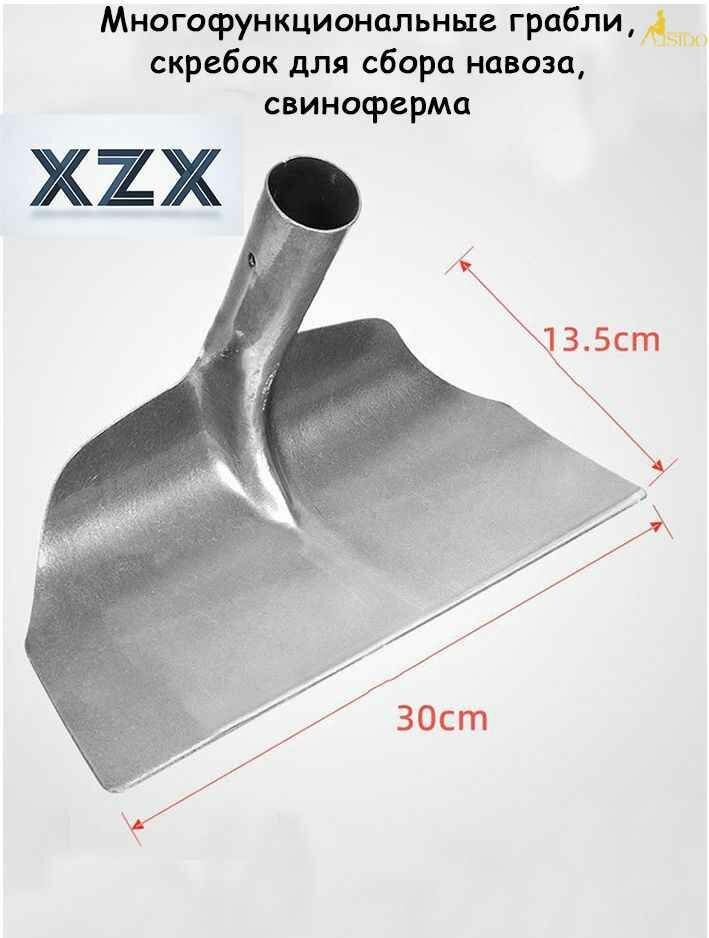 Металлический скребок для уборки навоза без ручки 30 см, Марганцевая сталь, Для животноводческой фермы, сельского хозяйства, КРС, Свиней, Птицы