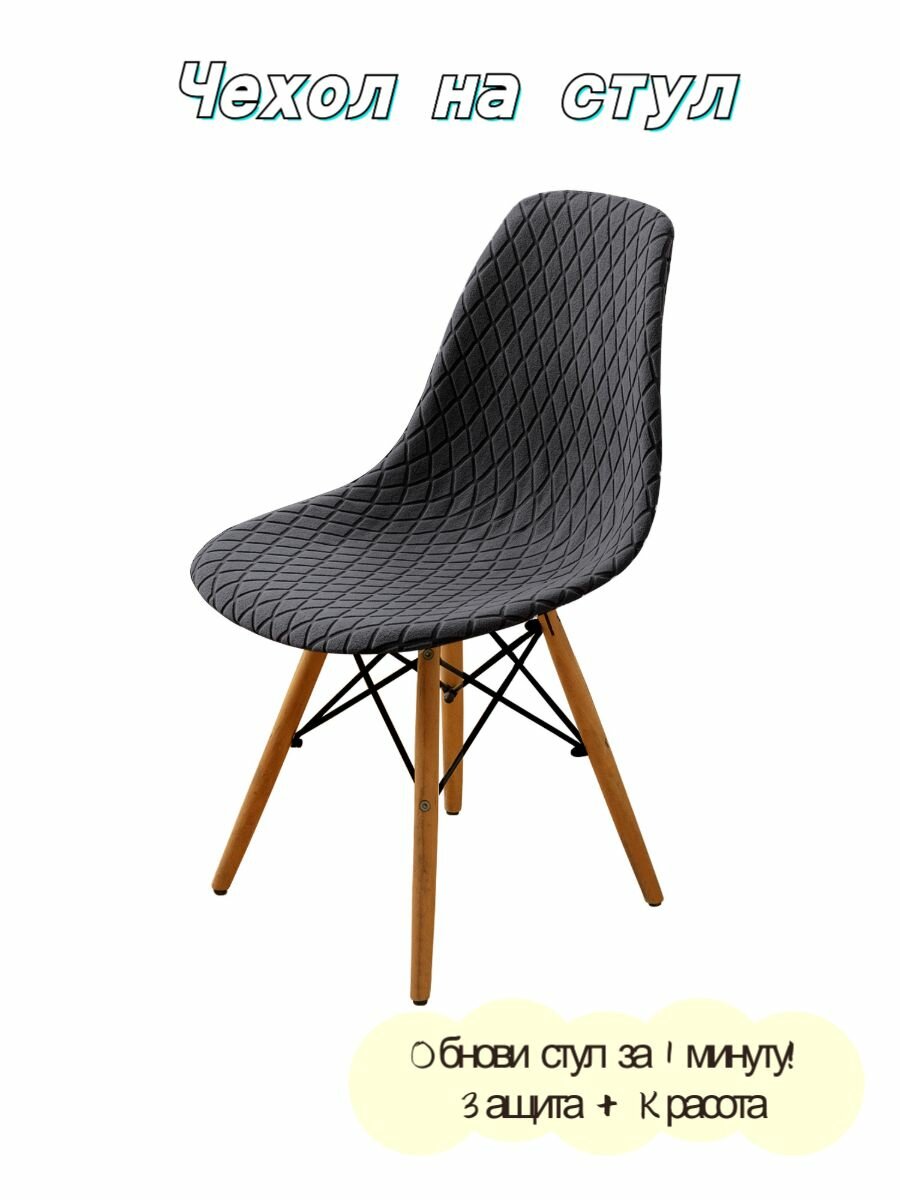 Чехол на мебель для стула, 85 см х 45см