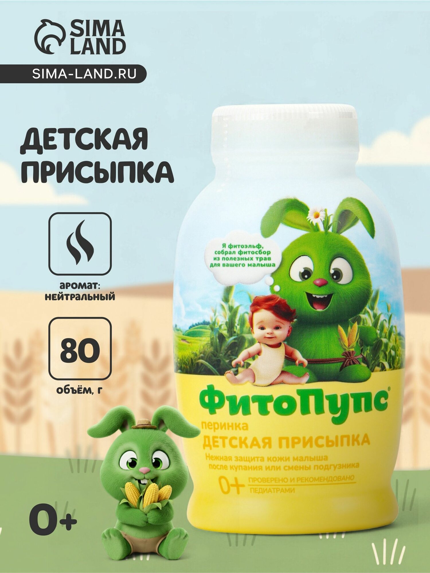 Присыпка детская "ФитоПупс" перинка, 80 г