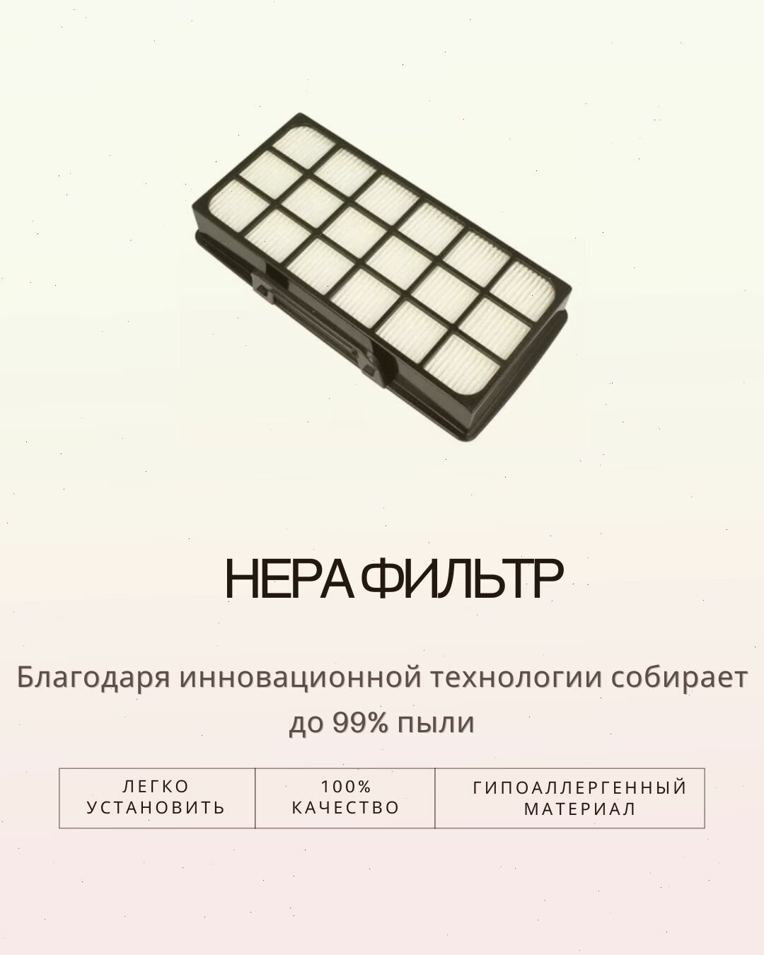 Фильтр для Tefal TW7233EA, TW7253EA, TW7256EA