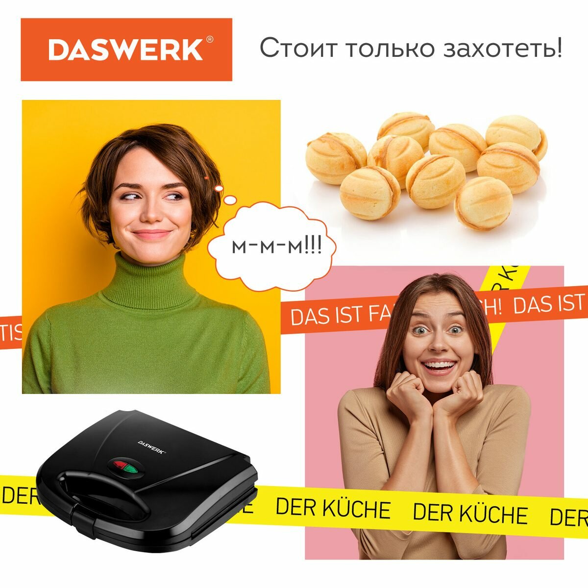 Электровафельница-орешница антипригарная, 6 орешков, 750Вт, Daswerk WM-8 (455655)