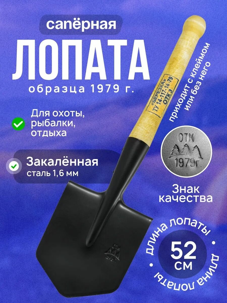 Лопата туристическая