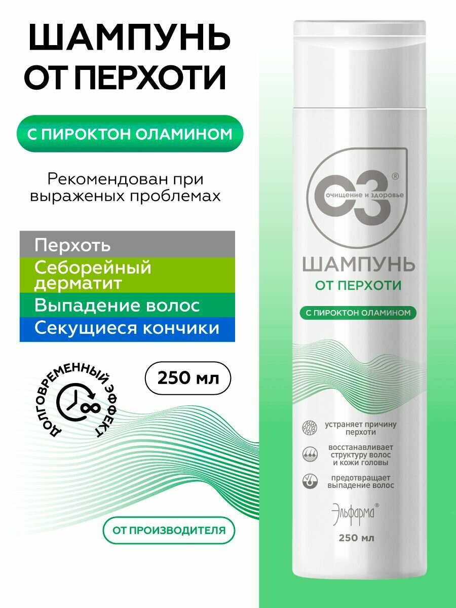 Очищение и Здоровье, Шампунь от перхоти лечебный с пироктон оламином 250 мл.