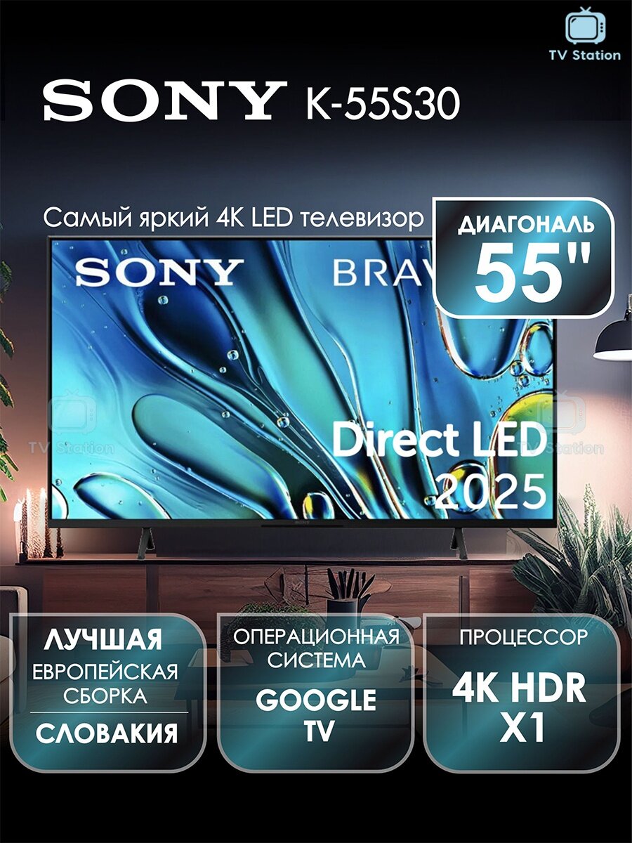 Телевизор 55 Sony K-55S30, LED, 4K UHD, Google TV