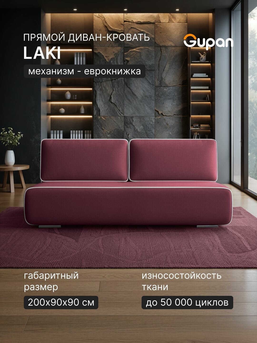 Диван кровать Gupan Лаки / Уно / Верро Велюр Амиго Бордовый, раскладной, механизм еврокнижка, беспружинный, с ящиком для белья