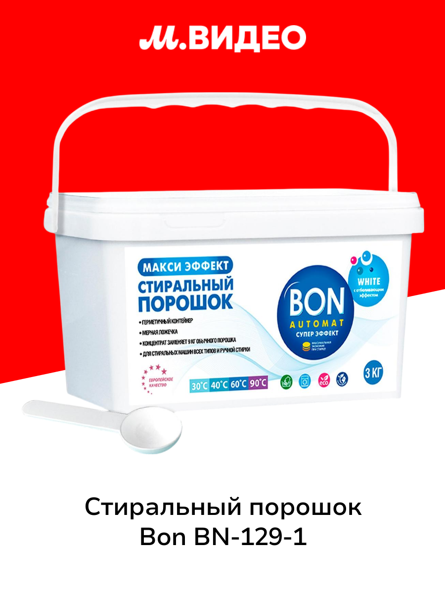 Стиральный порошок Bon BN-129-1
