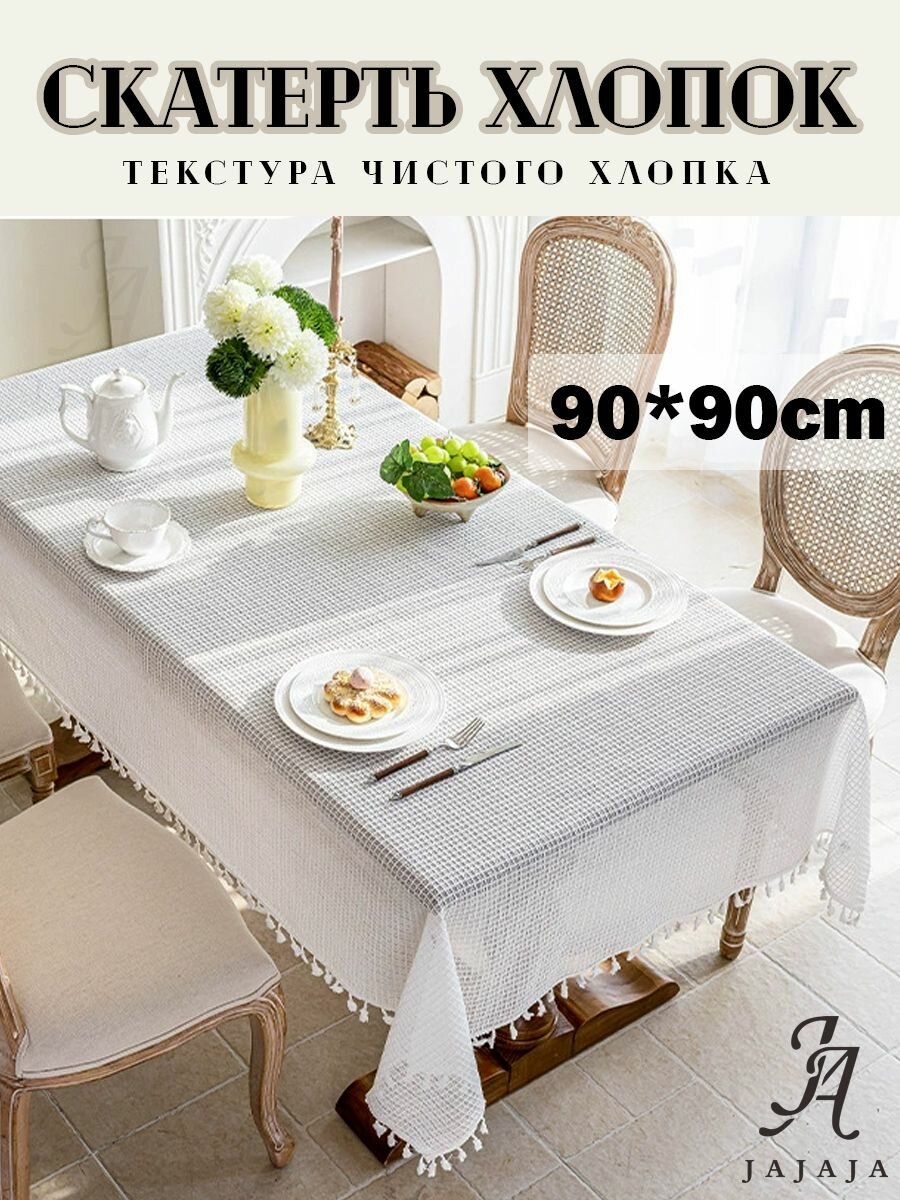 Скатерть JAJAJA 90x90 прозрачный Скатерть