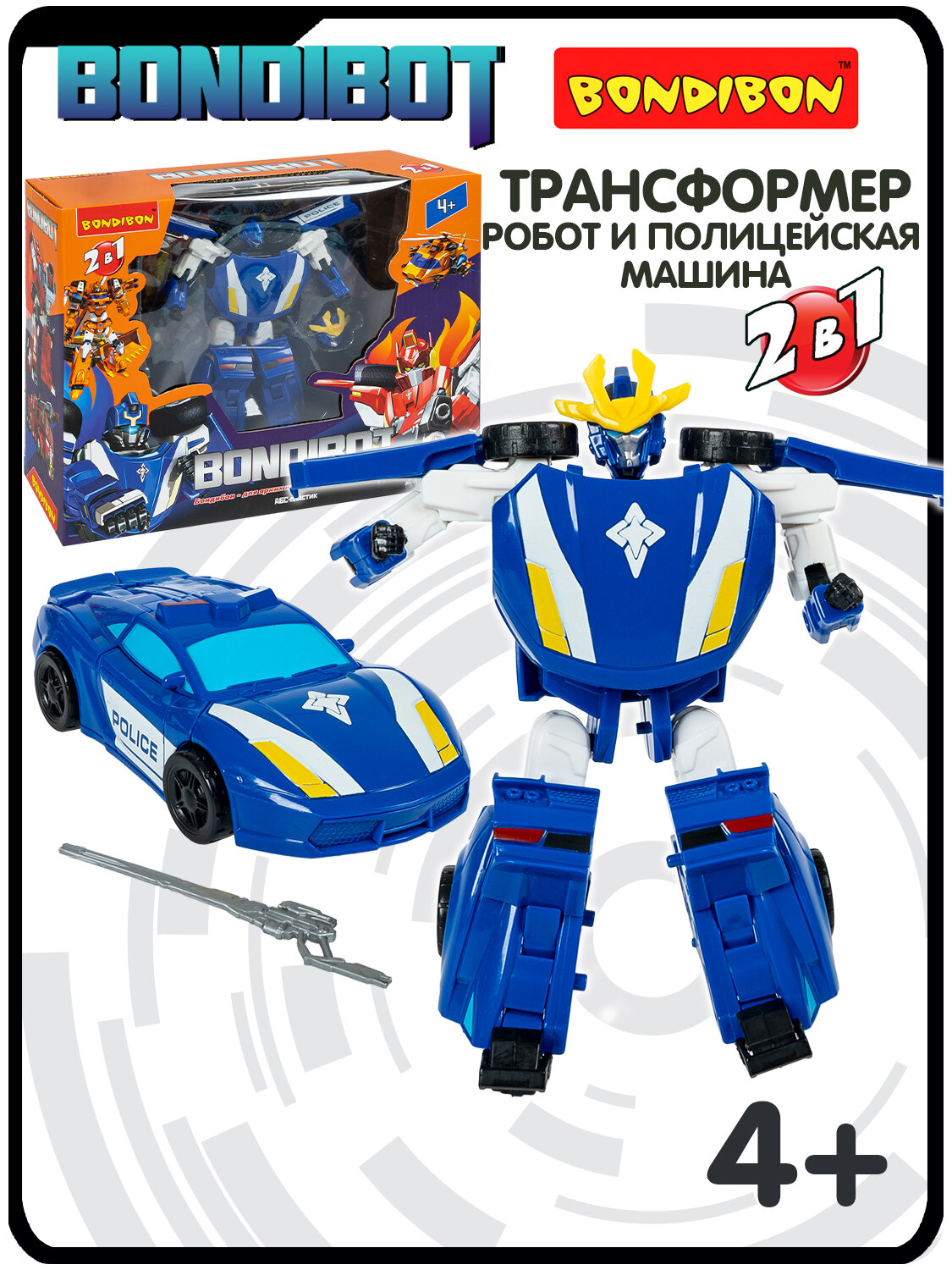Трансформер "BONDIBOT 2 в 1" робот полицейская машина, синий, Bondibon, игрушка подарок для мальчика