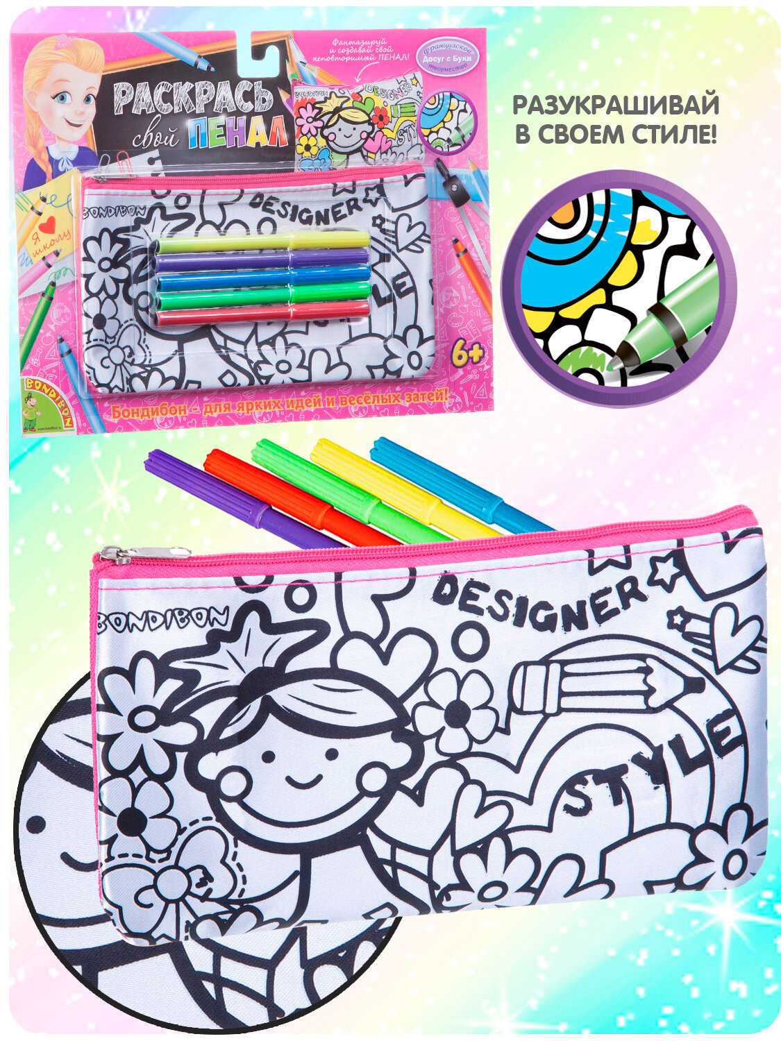 Набор для раскрашивания Bondibon "Пенал розовый"