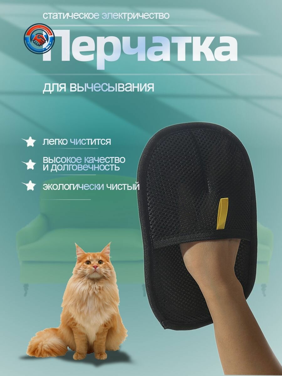 Расческа-перчатка и ролик-щетка для удаления шерсти кошек и собак — универсальный сборщик шерсти питомцев для дома
