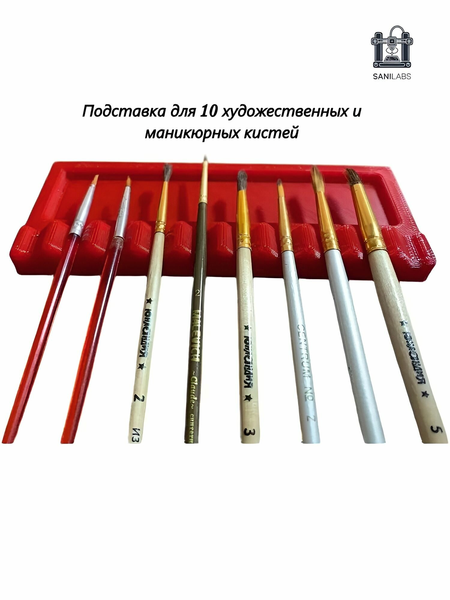 Подставка для 10 кистей