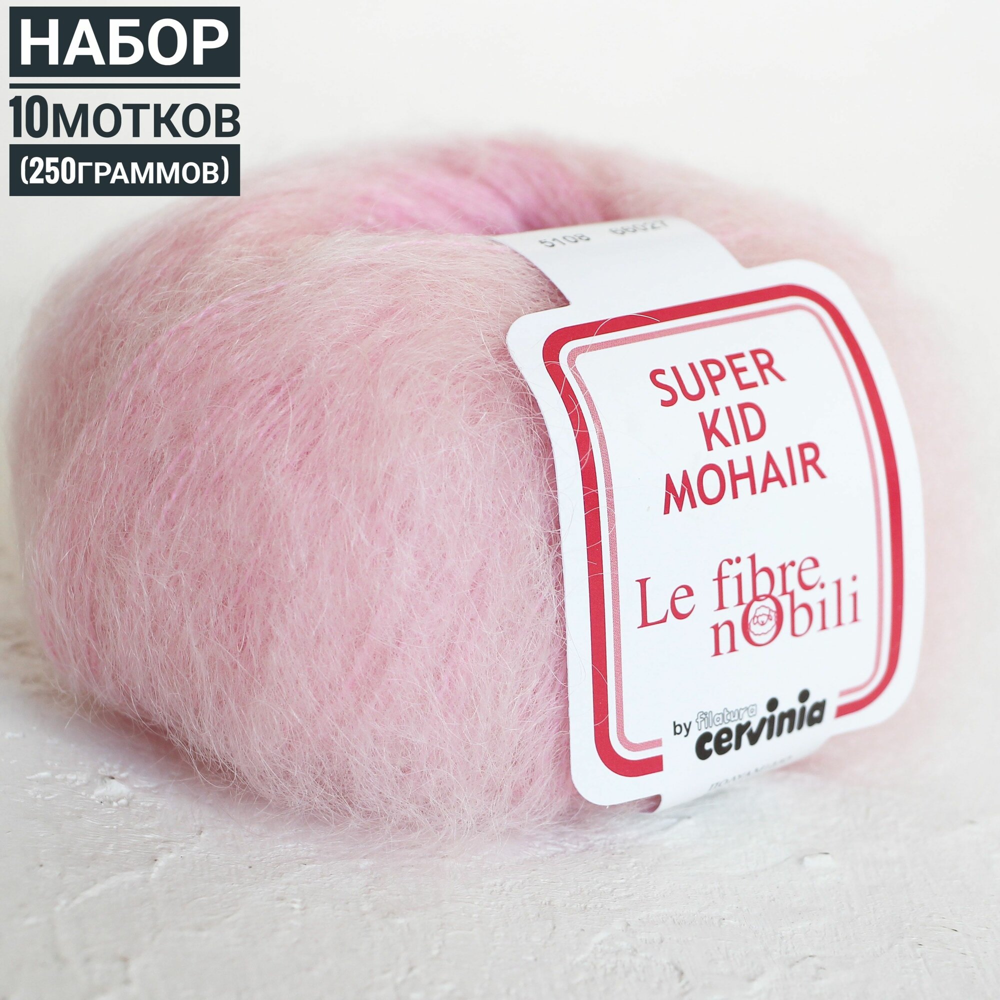 Пряжа "Super kid mohair" (80% мохер 20% полиамид) 25гр*125м*10шт нежный 5108