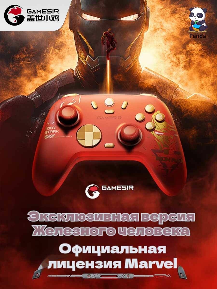 Коллаборация GameSir G7 SE Iron Man для ПК с беспроводными и проводными контроллерами, джойстиками и триггерами с двумя задними кнопками