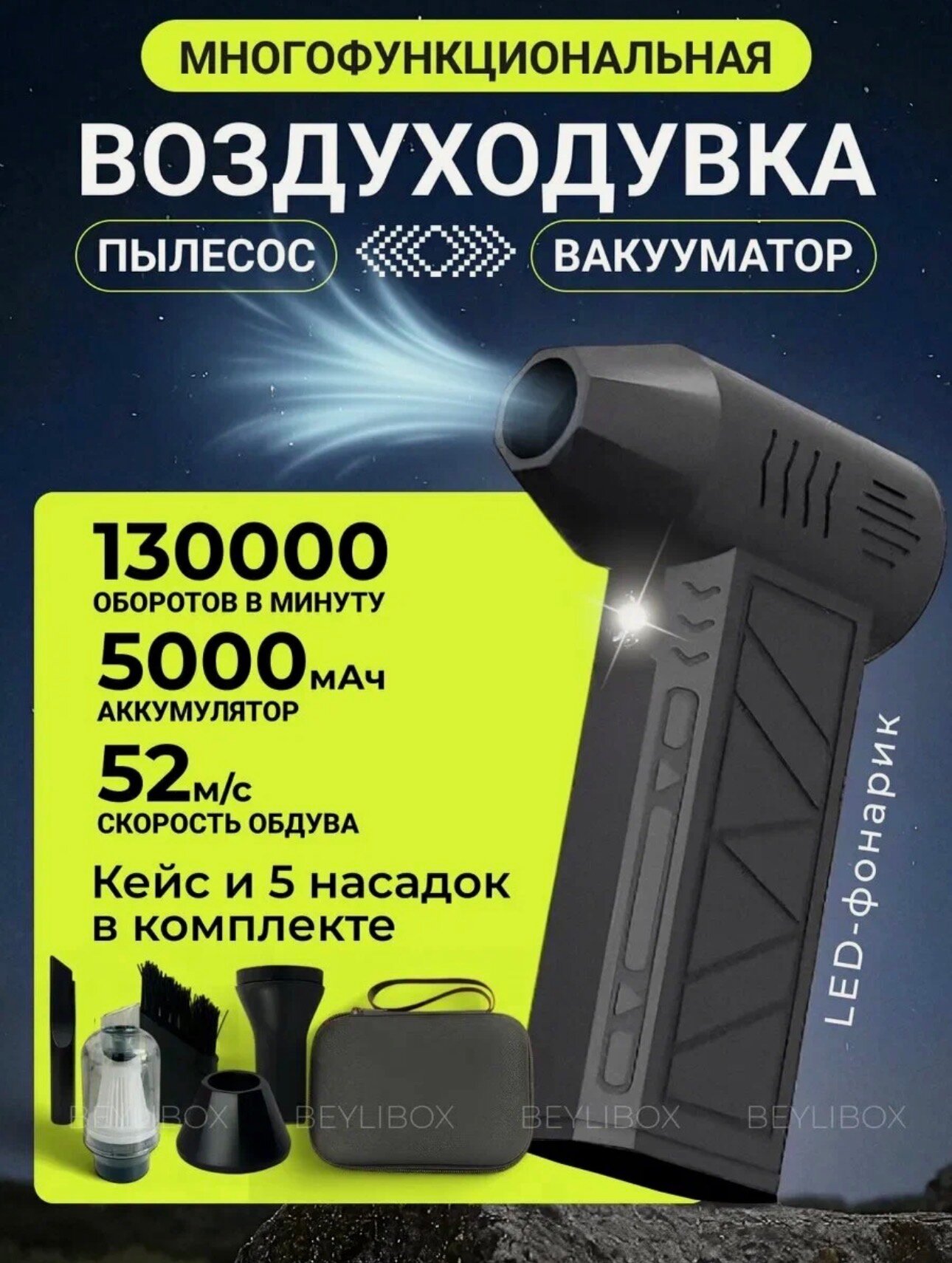 Турбовентилятор, для мангала, с подсветкой, 110000 об/мин, черный