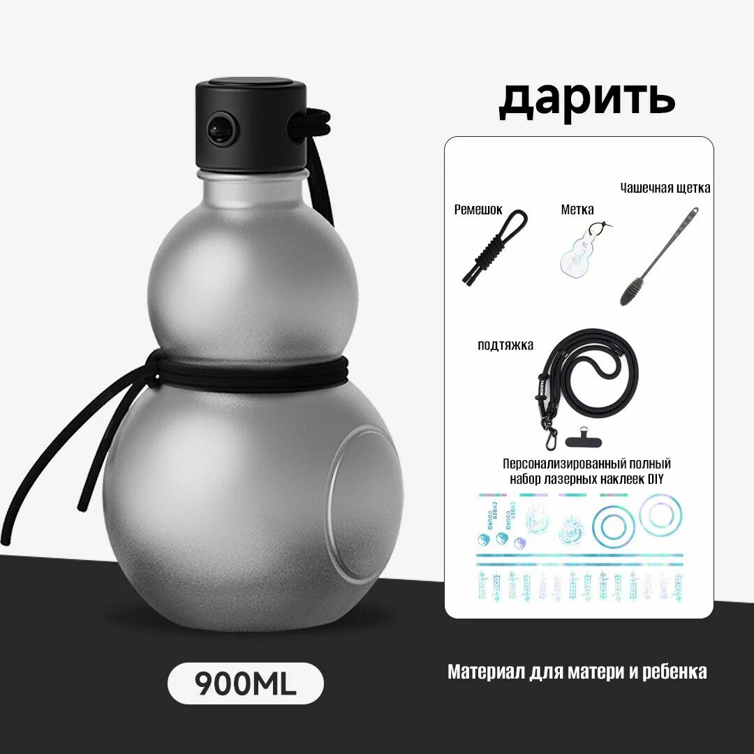 Спортивный чайник из тыквы-горлянки, вмещающий горячую воду из материала tritan, 900 мл