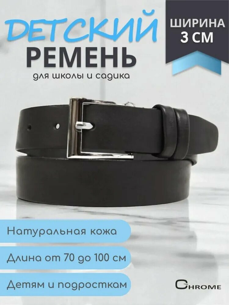 Chrome Ремень Детские ремни