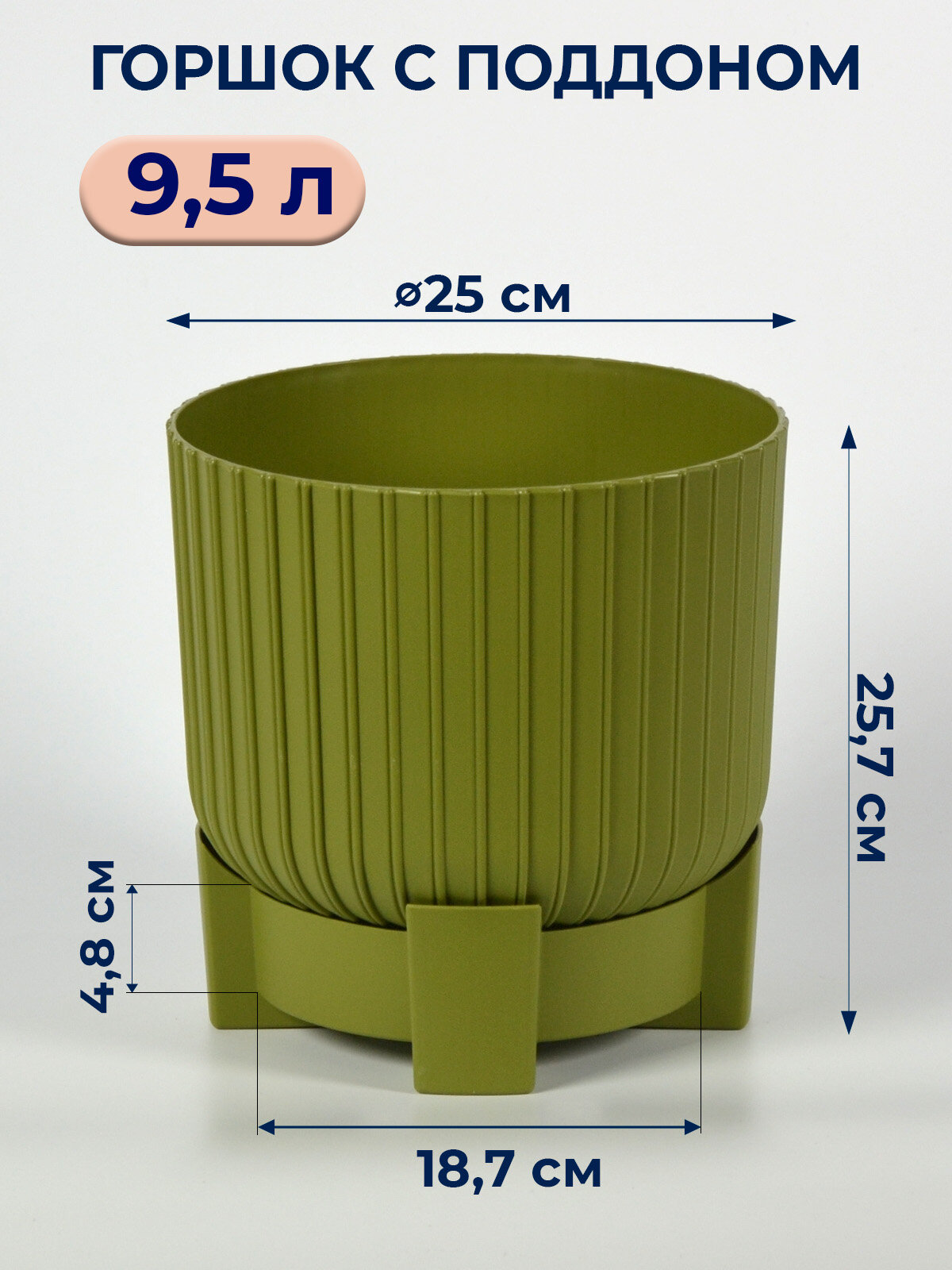 Горшок для цветов комнатных 10 л с глубоким поддоном Торин папоротник