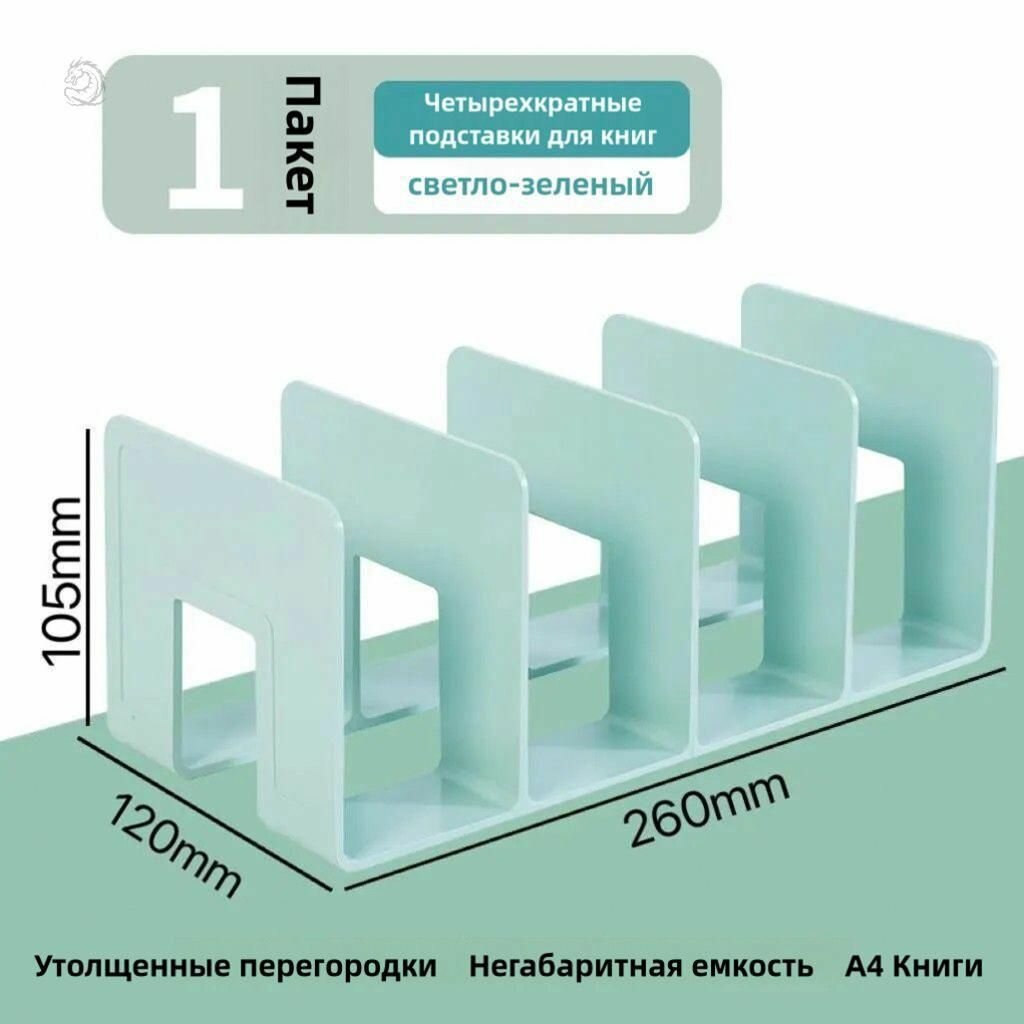 Подставка для книг и органайзер для канцелярии на стол с держателем для стикеров (260x120x105 мм, АБС-пластик)