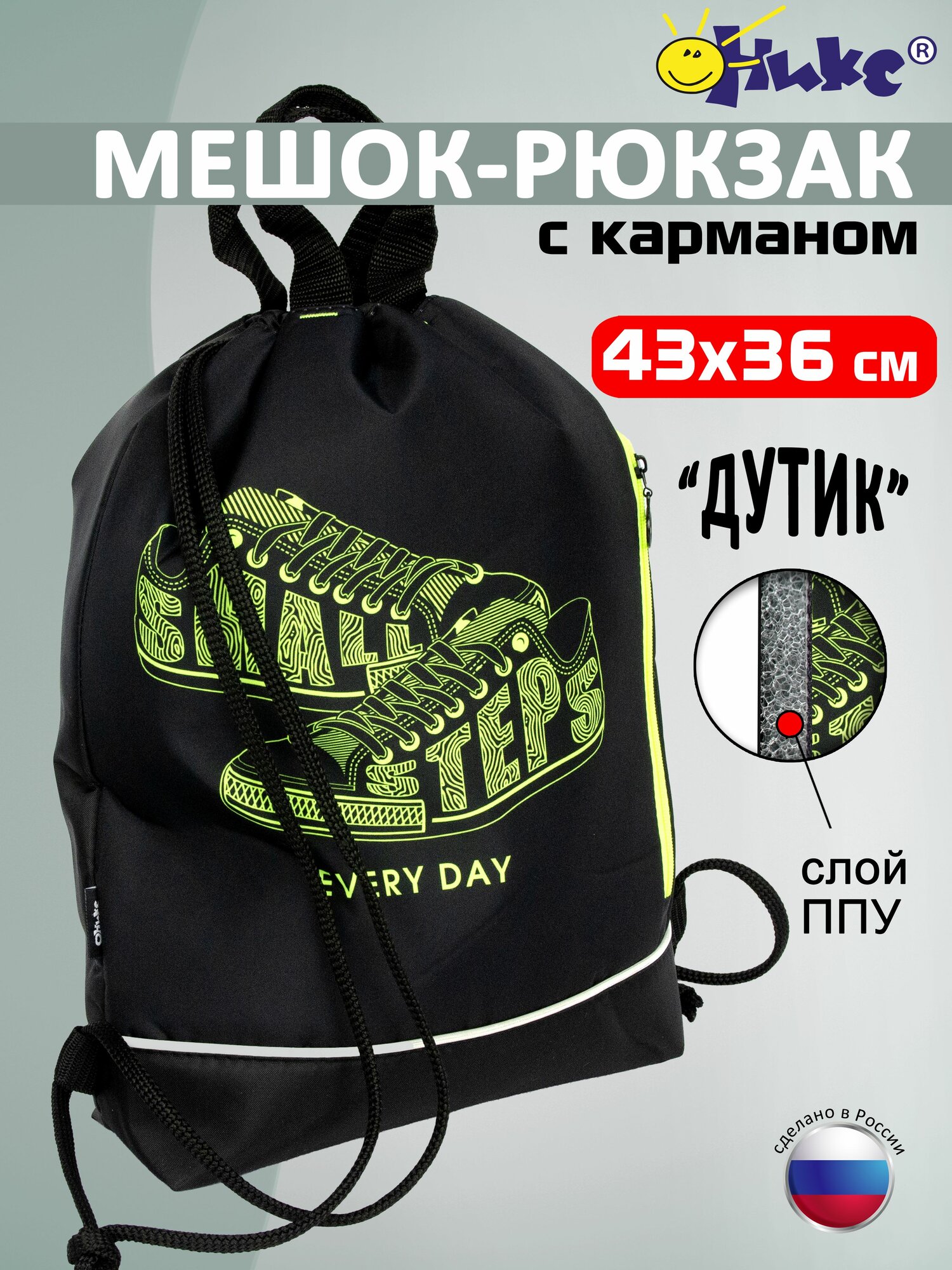 Мешок для сменной обуви и одежды дутик оникс Кеды с карманом на молнии, со светоотражающей лентой сумка для сменной обуви