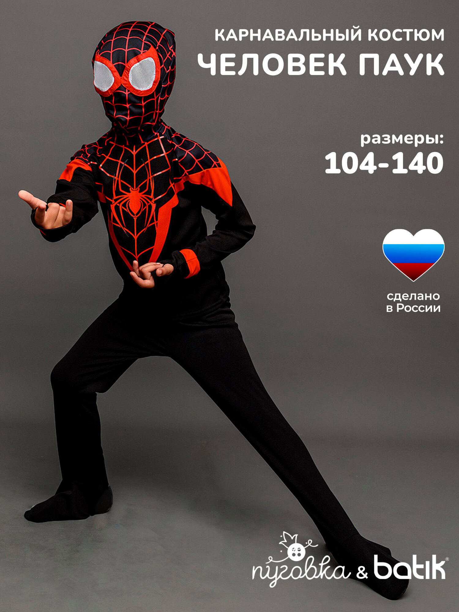 Карнавальный костюм детский "Человек-паук" для мальчика с маской-капюшоном