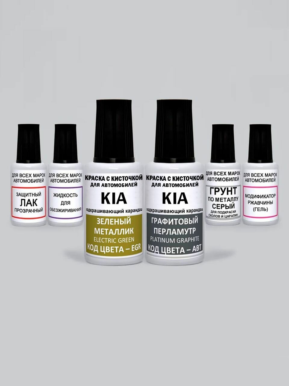 Краска для сколов во флаконе с кисточкой GAB KIA: EGR KIA Зелный металлик, Electric Green и ABT KIA Графитовый перламутровый металлик, Platinium Graphite 2*20 мл. , краска+лак 6 предметов