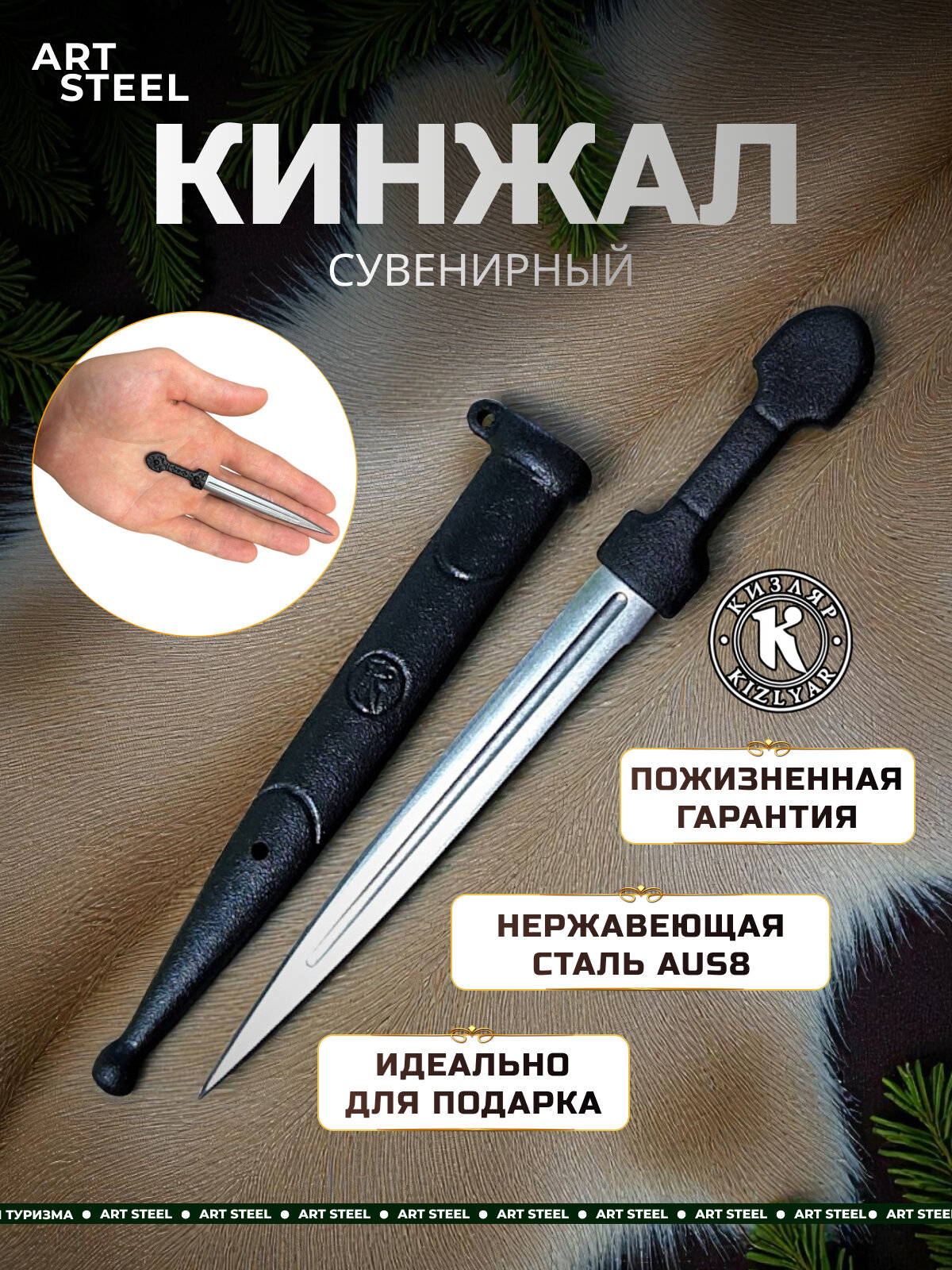 Кинжал сувенирный Кизляр КД, нержавеющая сталь, длина клинка 80 мм