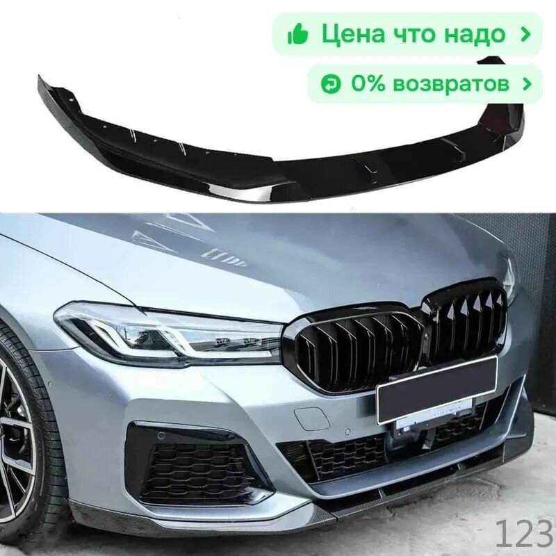 Спойлер переднего бампера автомобиля для Bmw 5 серии G30 G31 Lci M Performance Style 2021-2023