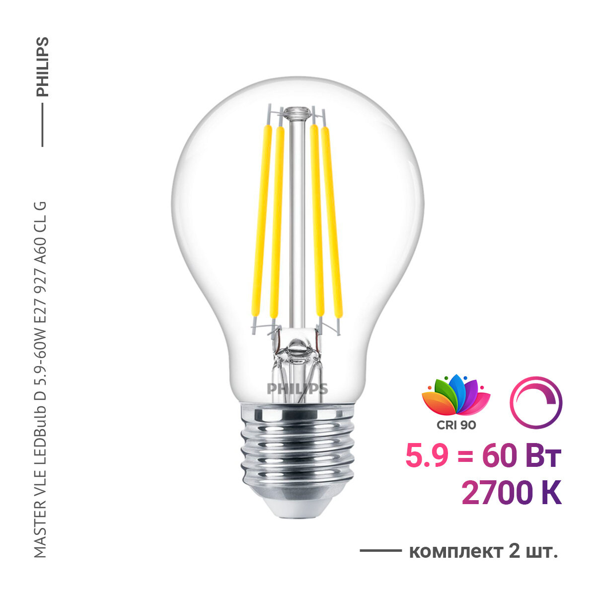 Лампочки 2 шт. Philips MASTER VLE LEDBulb D 5.9-60W E27 927 A60 CL G