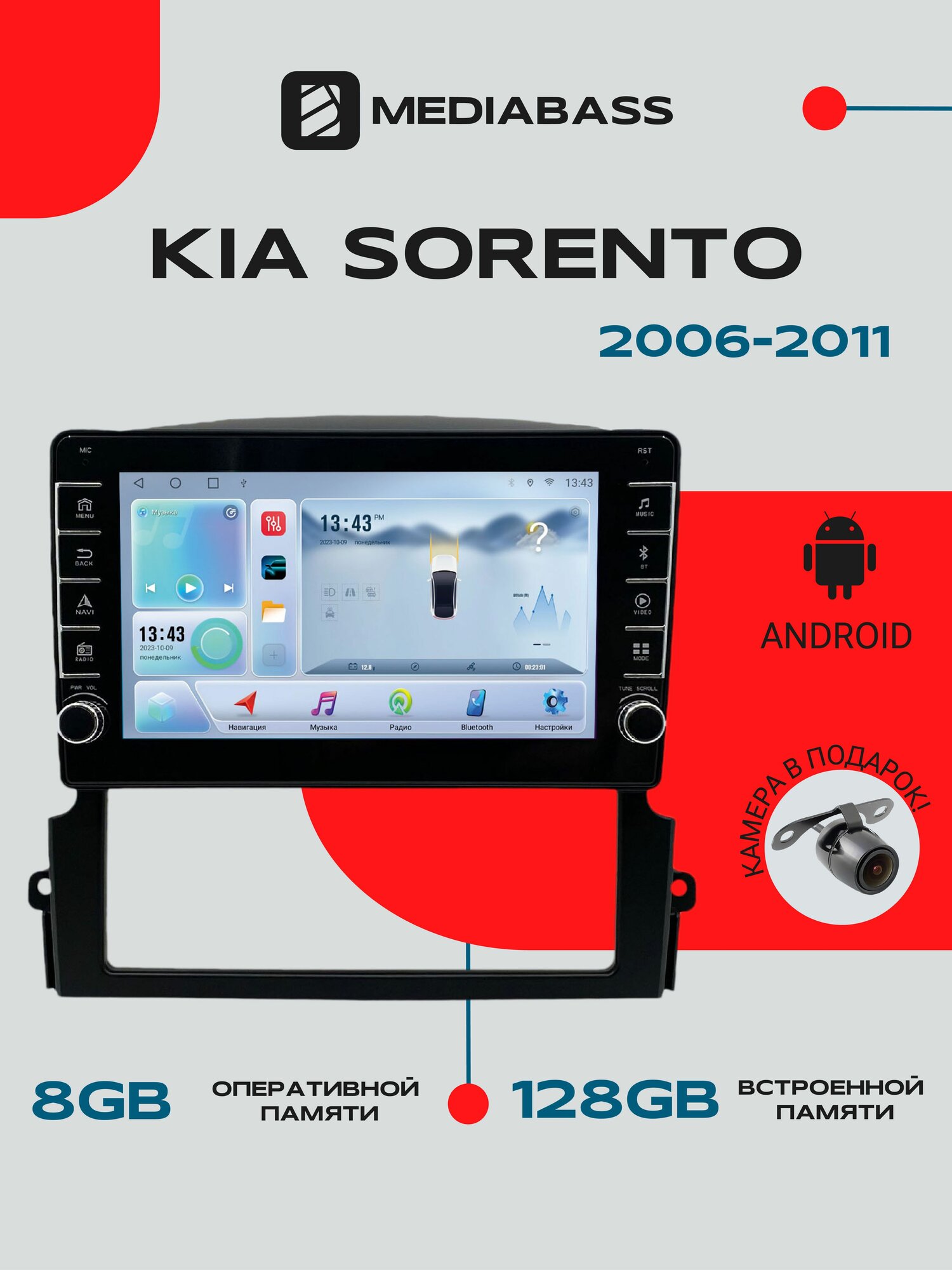 Магнитола Android 13 KIA Sorento 1, 1 рест. - (2006-2011) , 8/128 ГБ с крутилками, DSP, 4G модем, голосовое управление, Киа Соренто / Мультимедиа + переходная рамка