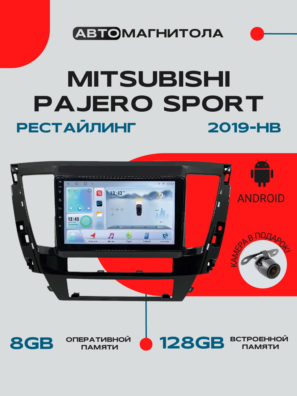 Магнитола Android Mitsubishi Pajero Sport: III рест (2019-н. в.) , 8/128ГБ, Митсубиси Паджеро Спорт