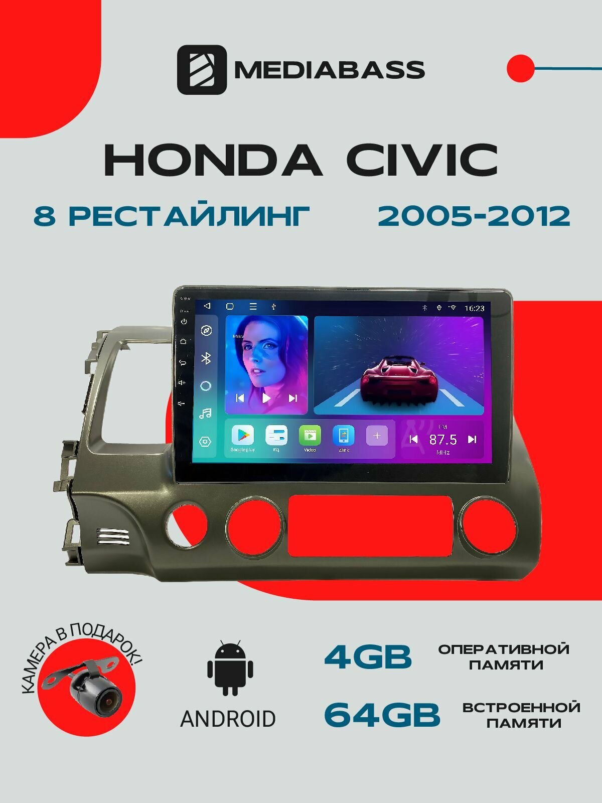 Магнитола Android 13 Honda Civic 2005-2012, 4/64GB, DSP, 4G модем, Хонда Цивик / Мультимедиа + переходная рамка