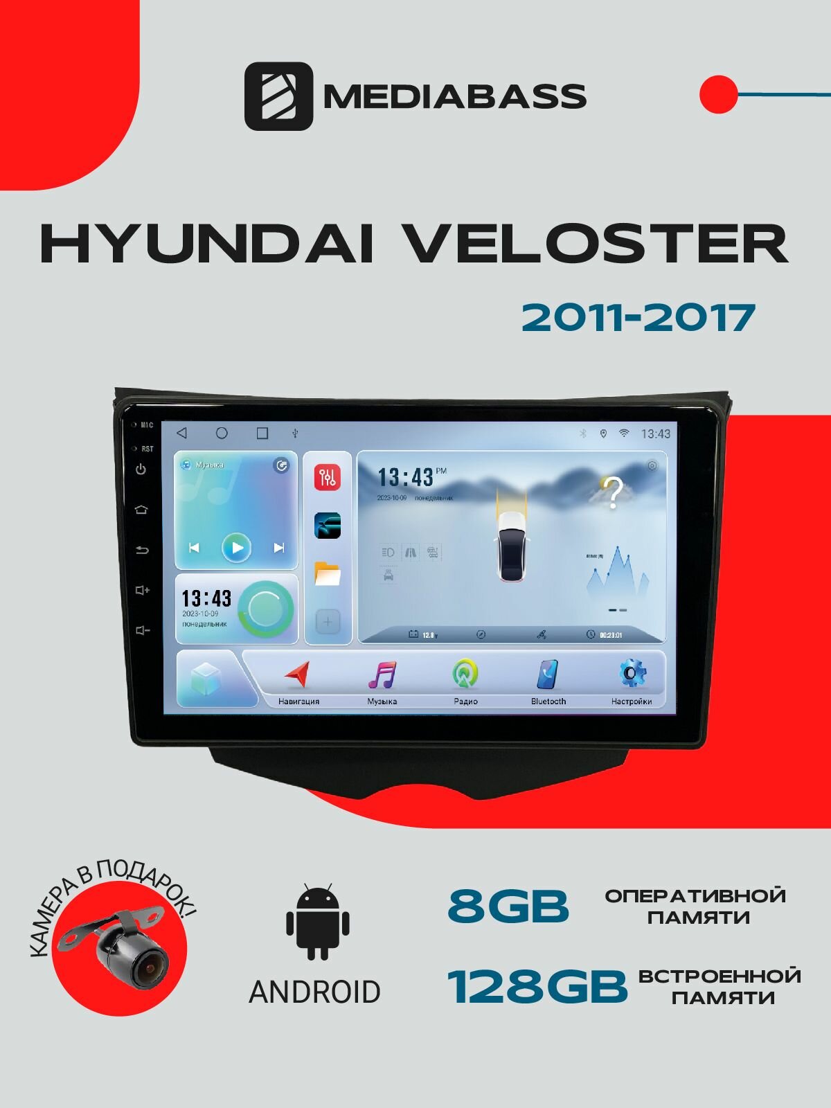 Магнитола Android 13 Hyundai Veloster 2011-2017, 8/128ГБ, DSP, 4G модем, голосовое управление / Хендай Велостер / Мультимедиа + переходная рамка