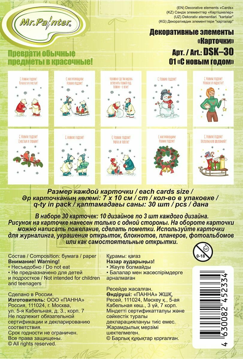 Набор мини открыток на новый год, новогодние открытки 30 шт