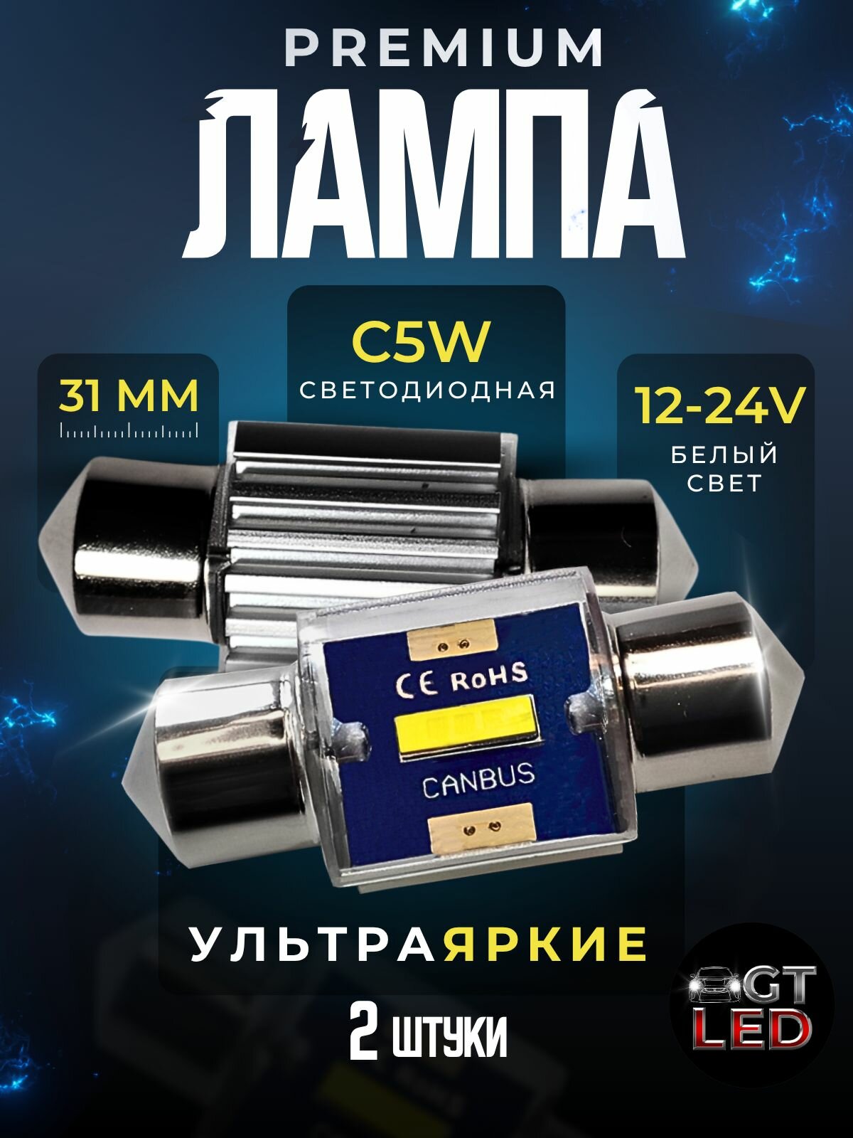 Лампа автомобильная светодиодная C5W (SV 8,5) подсветка номера, багажника, салона автомобиля, 12-24V