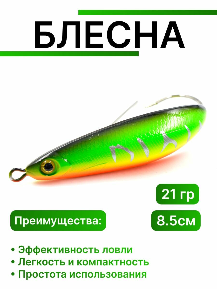 Блесна ирбитка люкс, незацепляйка 21гр. Размер 8.5см цвет 1