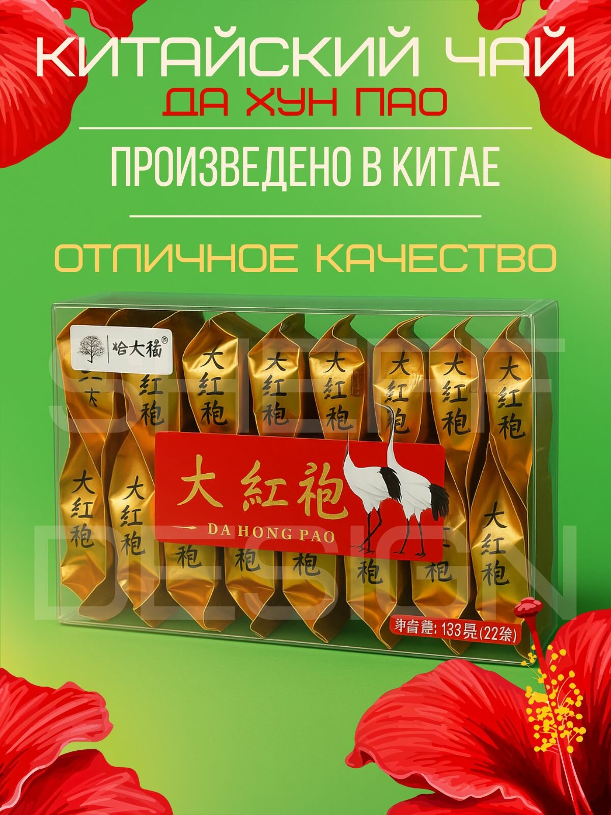 Китайский Чай, Да Хун Пао, Производство Китай