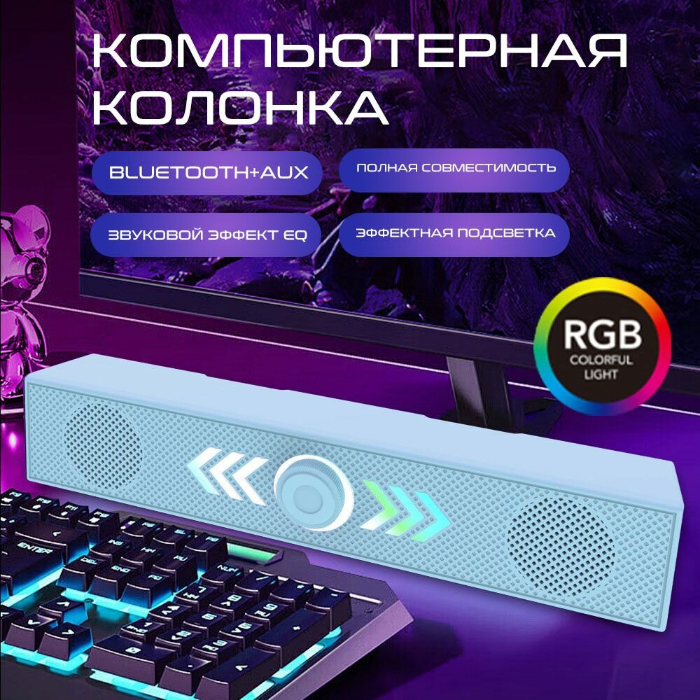Универсальная колонка для ПК с Bluetooth и AUX, питание от USB, длинный саундбар с чистым HI-FI звуком